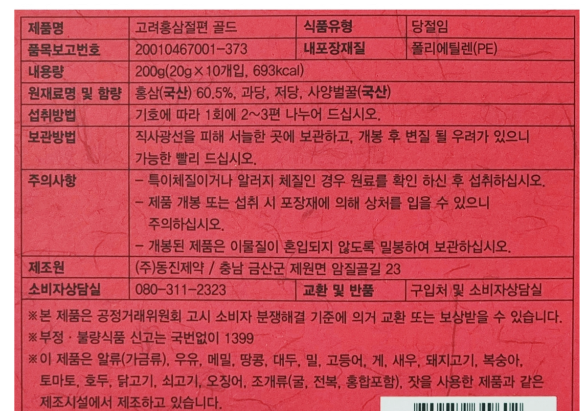 Honey Sliced Korean Red Ginseng Gold 200g (20g x 10 packs) / Panax gin – VEGAMONO