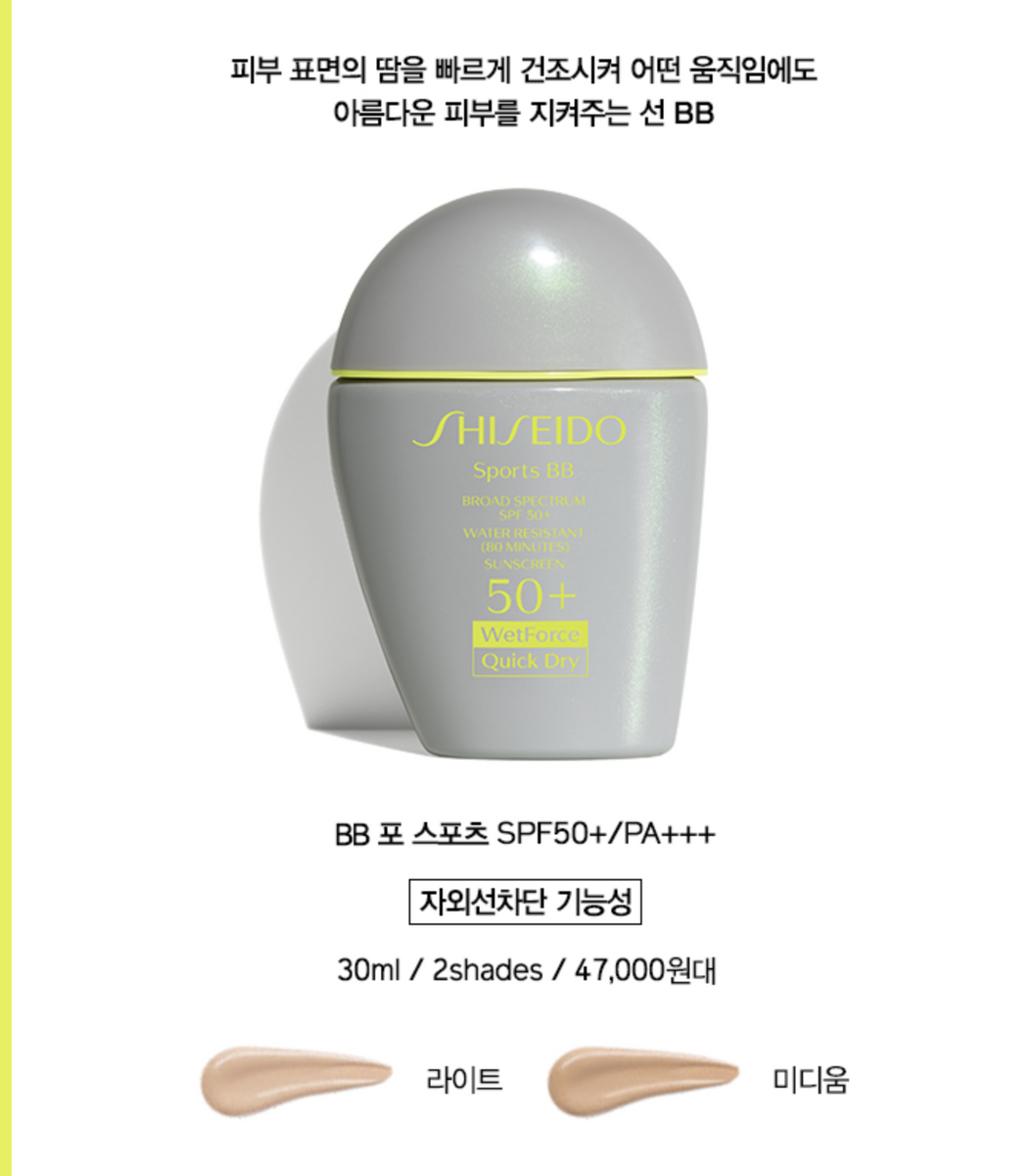 SHISEIDO Sports BB Sunscreen 30ml SPF50/PA+++ Suncream, 2 color / Kore ...